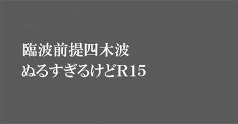 臨波 【臨波】孵化する微熱【四木波】 かおり今宵のイラスト Pixiv