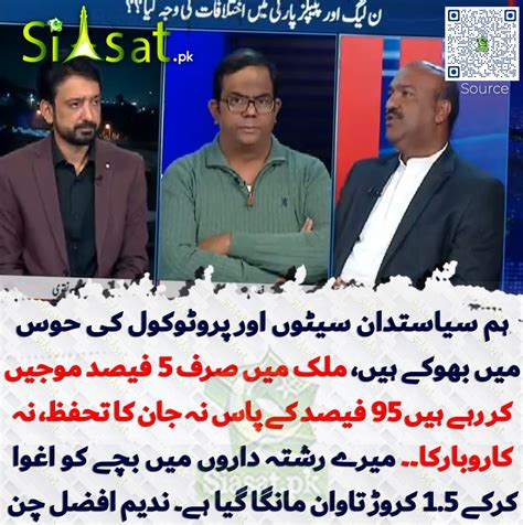 Siasatpk ‎ہم سیاستدان سیٹوں اور پروٹوکول کی حوس میں بھوکے ہیں، ہم