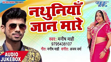 Nathuniya Jaan Mare Audio Jukebox Manish Mahi Bhojpuri Hit Holi