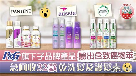 紧急召回！潘婷、aussi等产品检测出一级致癌物！ 知乎