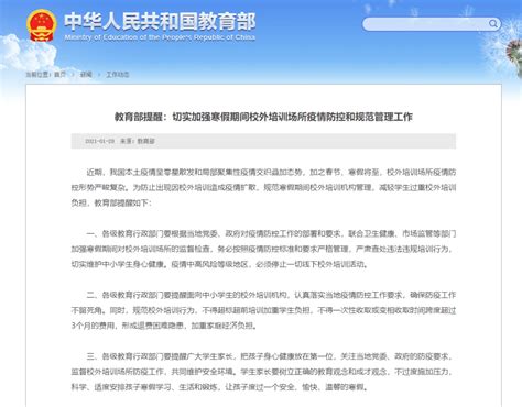 教育部最新提醒！事关寒假培训