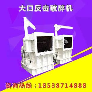 石家庄大口反击式破碎机 玄武岩建筑垃圾三腔反击破 矿渣碎石机 阿里巴巴