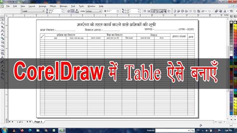 How To Create Table By Using CorelDRAW MANREGA MAKESKILL Design Or Draw Table In Corel Draw