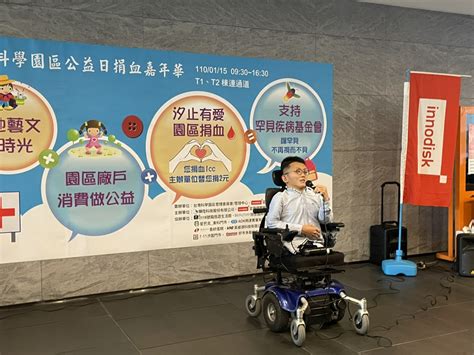 財團法人罕見疾病基金會公益合作台灣科學園區公益捐血嘉年華 挽袖捐血 愛不止息