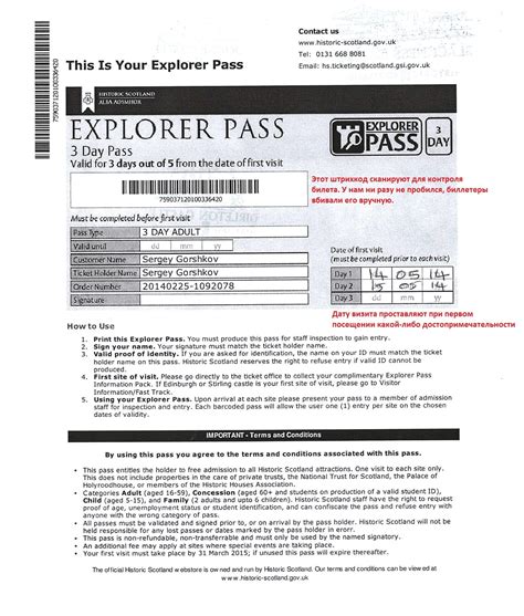 Карточка Explorer Pass и Historic Scotland что где как