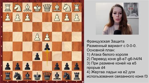 Видеокурс Французская защита за черных В конце видео ПОДАРОК Youtube