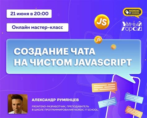 21 июня в 2000 состоится Онлайн мастер класс Создание чата на чистом