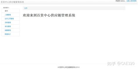 基于javaee Ssh Mysql的百货中心供应链管理系统 知乎