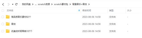 Scratch素材整理包图形化编程游戏素材库编程角色音乐音效素 Scratch编程