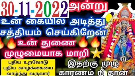 உன் கையில் அடித்து சத்தியம் செய்கிறேன்amman Blessingamman Motivation