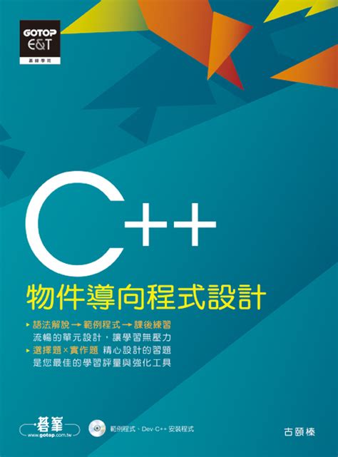 C 物件導向程式設計 天瓏網路書店
