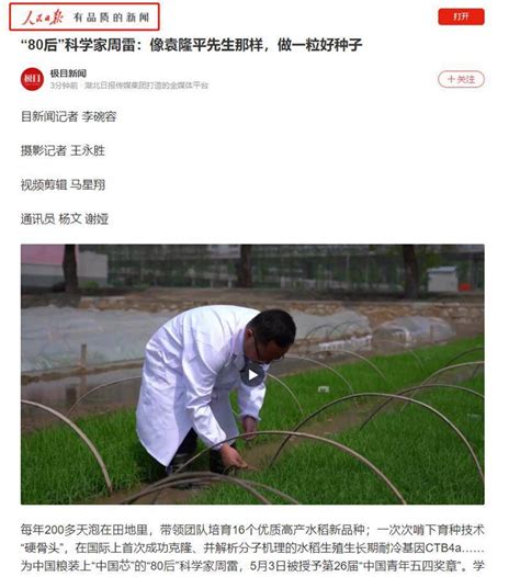 80后科学家为中国粮装上“中国芯”！千万网友点赞“别样青春力量”周雷青年人留言