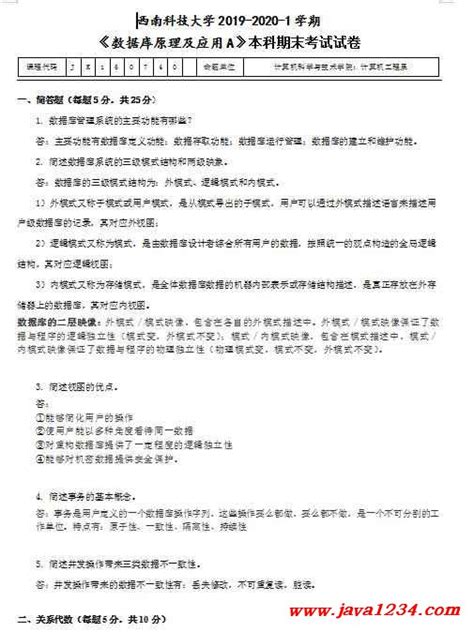 数据库原理及应用试题2019 2020 1补考 Pdf 下载java知识分享网 免费java资源下载