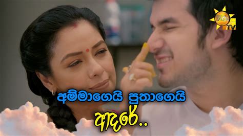 අම්මාගෙයි පුතාගෙයි ආදරේ Youtube