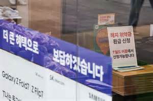 개인정보위 Sk텔레콤에 역대 최대 과징금 1348억 부과