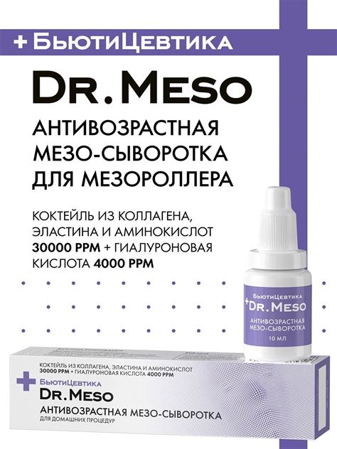 Мезококтейль для Дермапена – купить в интернет-магазине OZON по низкой цене