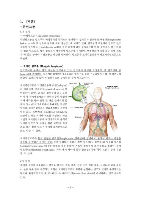 성인간호학 실습 호지킨 림프종hodgkin`s Disease 케이스스터디 자료 A 의약학