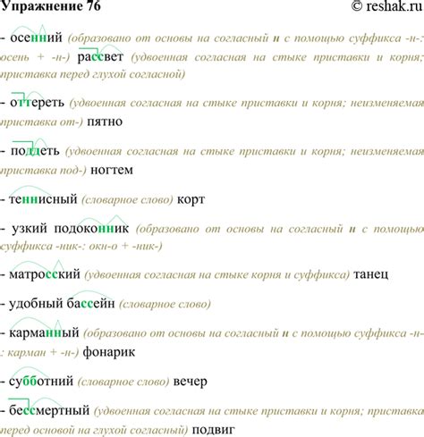 Решено Упр 76 Глава 1 ГДЗ Шмелев 5 класс по русскому языку
