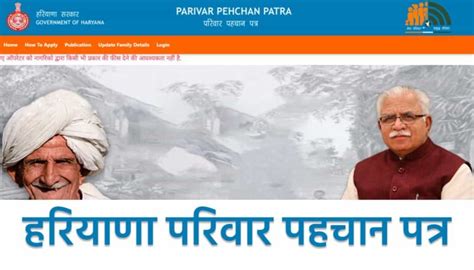 Haryana Parivar Pehchan Patra अपलई ऑनलइन Login Status Sarkari