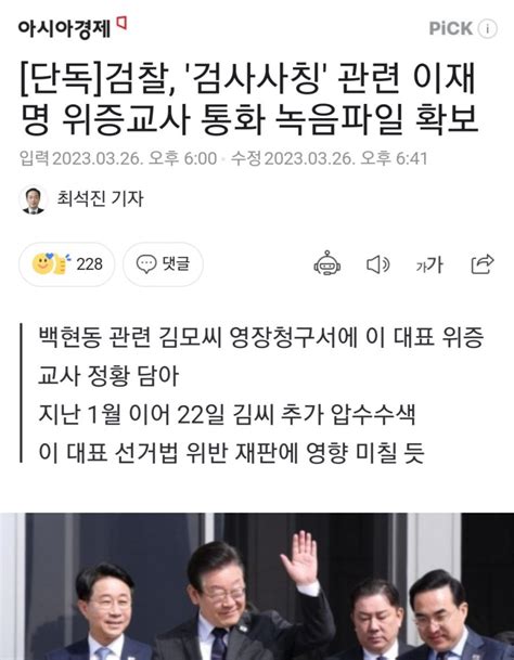 속보 이재명 위증 교사 녹취 확보 ㅋㅋㅋ Mlbpark