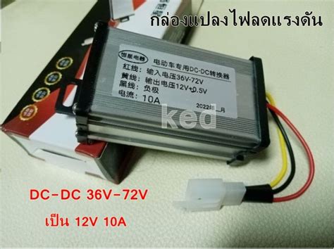 กลองแปลงไฟลดแรงดน DC DC V V กลองลดไฟ เปน V A A DC to DC สนคาพรอมสง Lazada