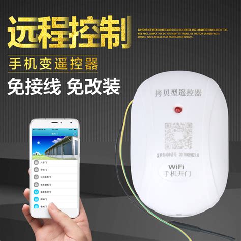 手机wifi远程控制器433拷贝电动卷帘门平移伸缩门车库门遥控器315虎窝淘