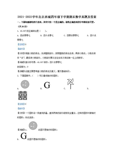 2021 2022学年北京西城四年级下学期期末数学真题及答案word版