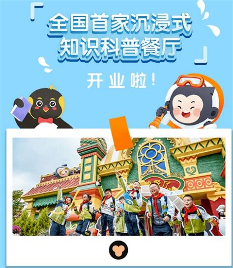全国首家知识科普餐厅开业，猿辅导带你登上探险船探索知识的奥秘海洋南极动物