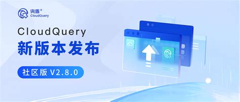 Cq 社区版 280 支持tidb、starrocks，新增列过滤算法、导出模式设置等数据库bintools图尔兹infoq写作社区
