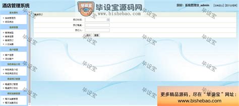 GitHub bishebao HotelManagementSystem 基于servlet jsp的酒店管理系统前端后端 集成客房管理客户管理特色菜品信息餐桌预定餐饮