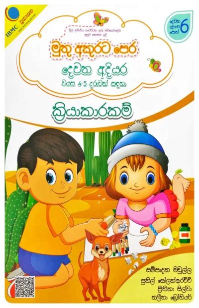 පස් රූල් සිංහල අකුරු ලිවීම Pas Rul Sinhala Akuru Livima පොත් පැංචා