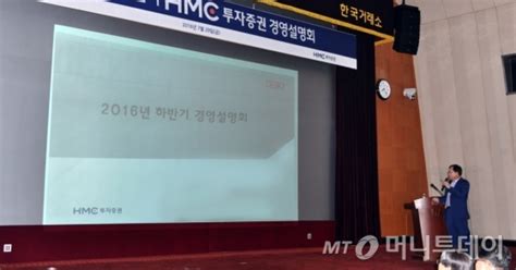 Hmc투자證 임직원 대상 경영설명회 개최