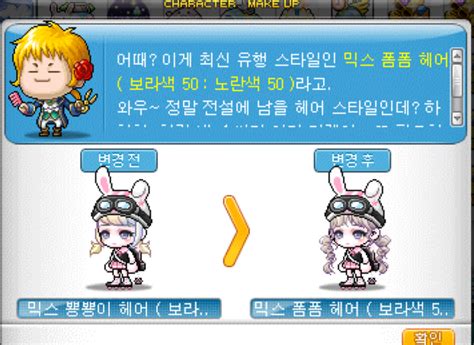 메이플스토리 인벤 믹스 폼폼 헤어 메이플스토리 인벤 자유게시판