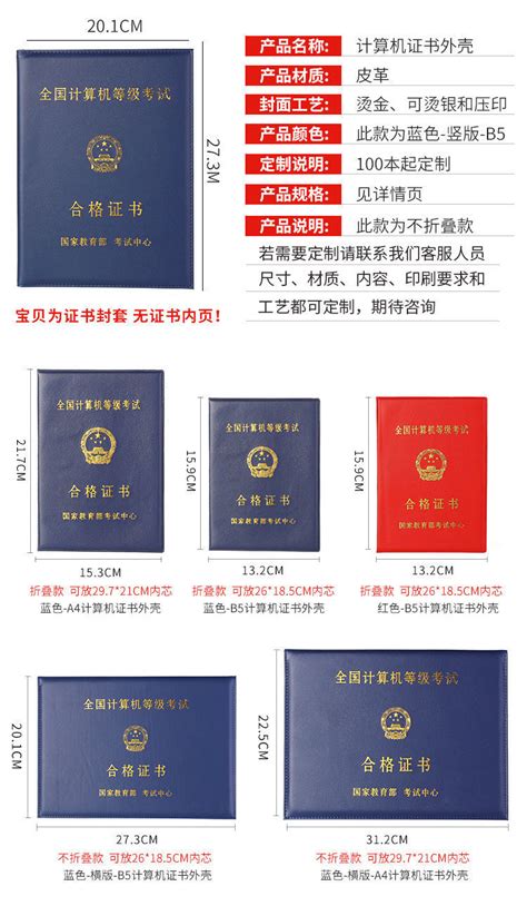 全国通用计算机等级考试合格证书外壳一二级证书封皮保护套皮套夹 阿里巴巴