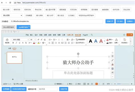 vue js 如何将powerpoint PPT 幻灯片嵌入网页中在线预览编辑并保存到服务器 李不白 SegmentFault 思否
