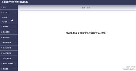 Javaphpnodejspython基于微信小程序的教材征订系统【2024年毕设】微信小程序教材征订系统 Csdn博客