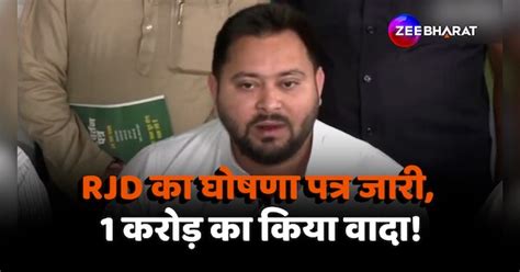 Tejashwi Yadav Released Rjd Manifesto Promised India Alliance Will Give