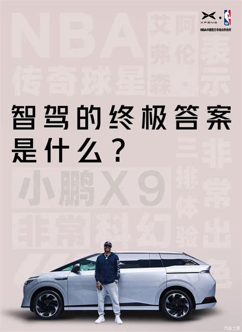 【图】理想和小鹏谁与交锋，请问蔚来谁能赢？小鹏x9论坛汽车之家论坛