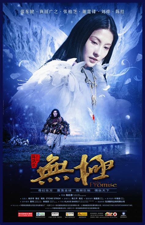 The Promise 無極 Promesa Encontrar El Amor Verdadero Leyendas