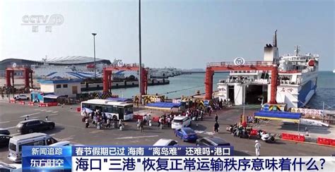 春节假期已过，海南“离岛难”还难吗？海口美兰运输