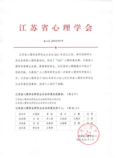 江苏省心理学会