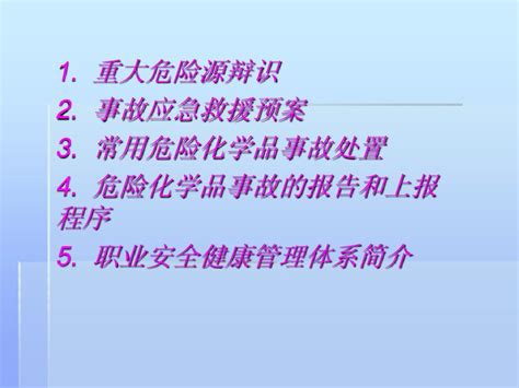 第三讲危险化学品事故应急救援word文档在线阅读与下载无忧文档