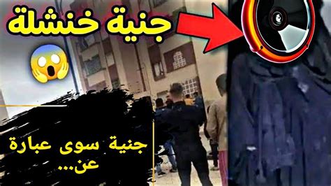 كشف حقيقة جنية التي تسكن في ولاية خنشلة Youtube
