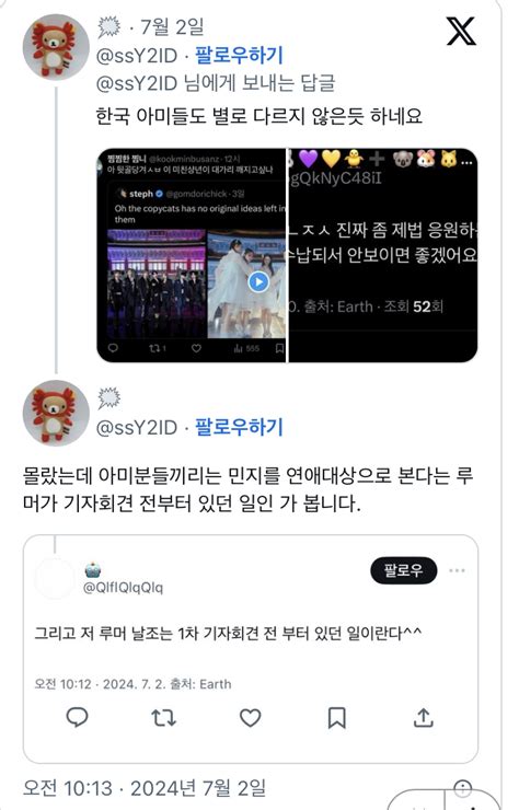 이슈유머 민희진이 기자회견에서 “민지 예뻤다”고 한 걸 민지한테 연애감정 가지고 있는 거라고 퍼뜨리고 있는 팬덤