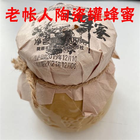 陕西优质特产 陇县老帐人陶瓷罐 蜂蜜500g 商家优惠促销 包邮到家 上海愣娃国际贸易有限公司