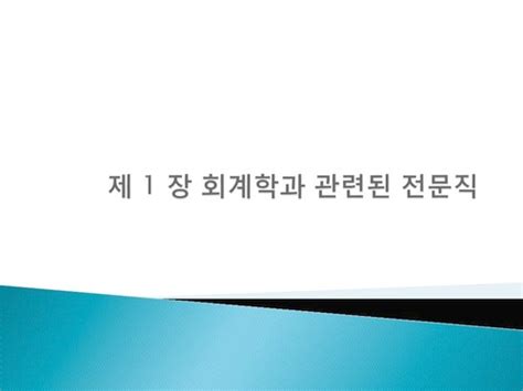 재무회계의 기초개념