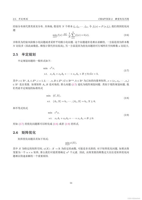 最优化 4 ：典型优化问题 Csdn博客