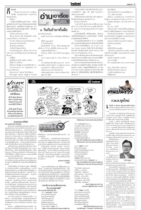 ฉบบวนท มนาคม