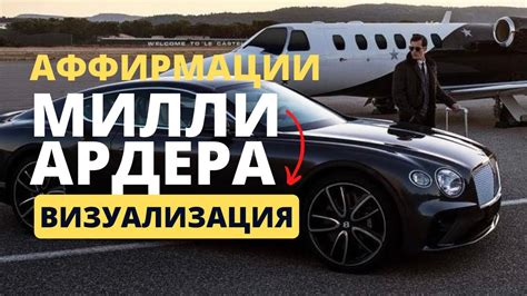 Аффирмации на деньги и успех + визуализация. Настрой на день ...