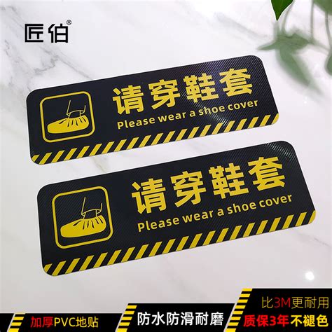 请穿鞋套的提示语 穿鞋套换鞋馨提示语 换鞋套馨提示 大山谷图库